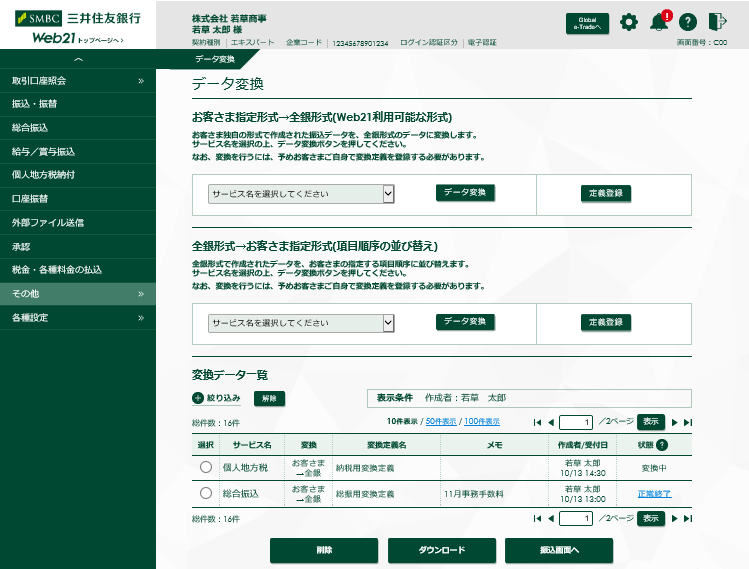 EBサービス パソコンバンクWeb21 ＜スタンダード/エキスパート＞タイプ サービス内容トップ ： 三井住友銀行